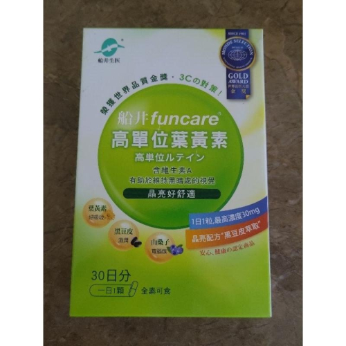 《funcare 船井生醫》高單位葉黃素(30顆/盒) - 幸運香隨 - iOPEN Mall