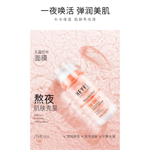 台灣現貨 HEYXI韓媛熙冰淇淋補水睡眠面膜 補水保濕 熬夜救星 - 安成家商行 - iOPEN Mall