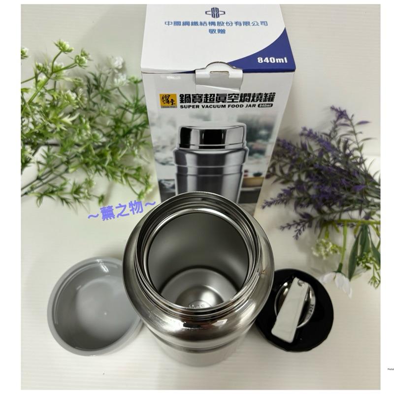 ～薰之物～💯附發票 鍋寶 超眞空燜燒罐 840ml 304 不鏽鋼燜燒罐 保溫杯 保溫瓶 悶燒罐 不銹鋼杯 不銹鋼瓶 - 薰之物 - iOPEN Mall