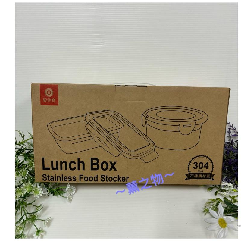 ～薰之物～💯附發票 股東紀念品 愛佳寶 304不鏽鋼便當盒 保鮮盒 方形850ml 圓形600ml 便當盒 餐盒 - 薰之物 - iOPEN Mall