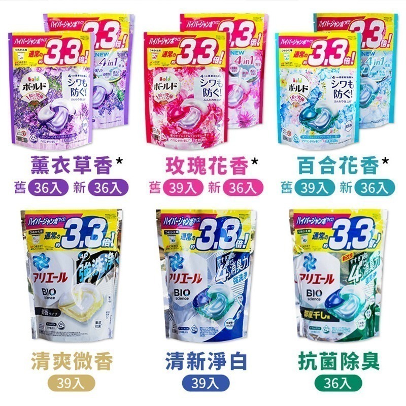 【日本原裝進口 台灣現貨】 P&G 4D碳酸機能洗衣球 袋裝 洗衣球 洗衣膠球 補充包 P&G洗衣球 33入 36入 - 好貨市集GGM - iOPEN Mall