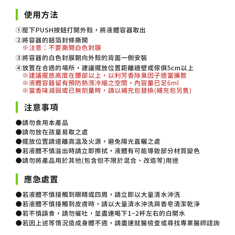 【日本原裝進口 台灣現貨】雞仔牌 ST DEOX 玄關 淨味消臭力 本體 補充包 6ml 玄關除鞋臭 除臭 芳香劑 - 好貨市集GGM - iOPEN Mall