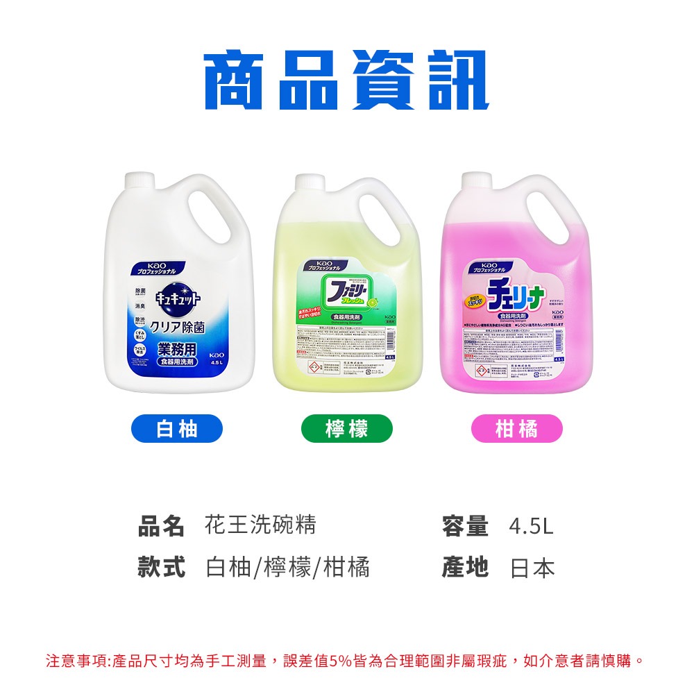 【日本原裝進口 台灣現貨】KAO 花王洗碗精 超大容量4.5L 洗碗精 特大家庭號 補充瓶 花王 濃縮洗碗精 珂珂透 - 好貨市集GGM - iOPEN Mall