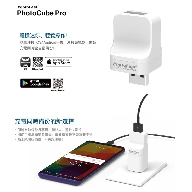 Photofast【iOS/Android通用版USB】PhotoCube Pro備份方塊 備份豆腐頭 備份方塊 備份頭 - 翊的場《ㄧˋㄉㄜ˙ㄔㄤˇ》