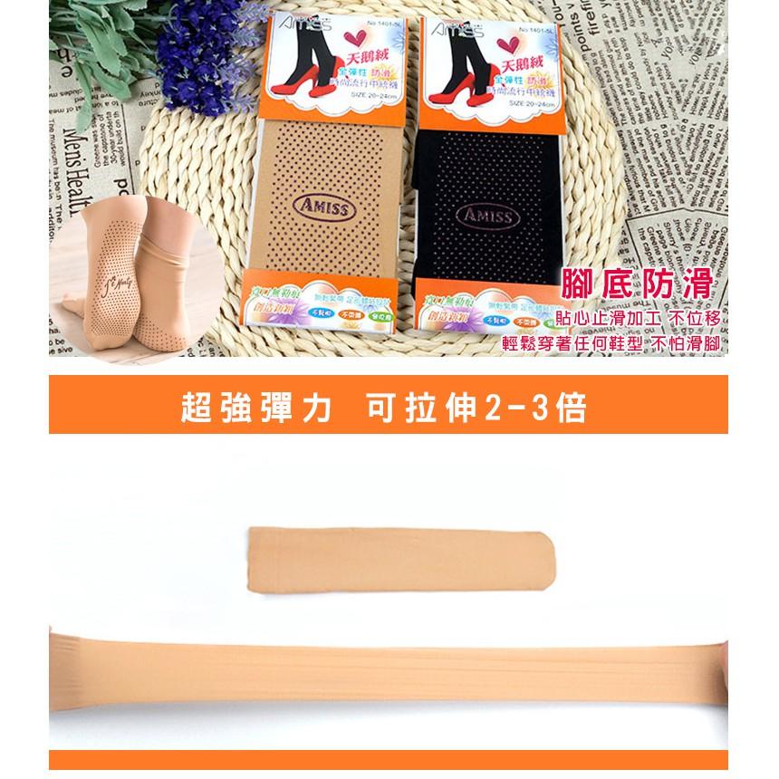 AMISS【天鵝絨/顯瘦中統襪】寬口無痕‧腳底防滑中筒襪(2色)-A401-5L/止滑絲襪 - Amiss全家人的襪子 除臭襪 童襪 絲襪 護膝 毛巾浴巾 口罩 - iOPEN Mall