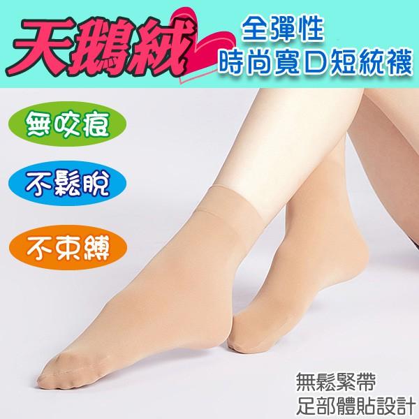 AMISS【舒柔無痕襪】天鵝絨-素面彈性短襪(3雙入)(A401-5) - Amiss全家人的襪子 除臭襪 童襪 絲襪 護膝 毛巾浴巾 口罩 - iOPEN Mall