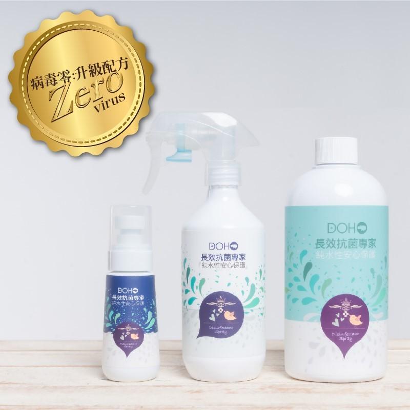 DOHO 腸病毒首選「病毒零」長效抗菌滅病毒專家 80ml / 280ml / 500ml - 凱斯手機配件、汽車用品、生活用品專賣店 - iOPEN Mall