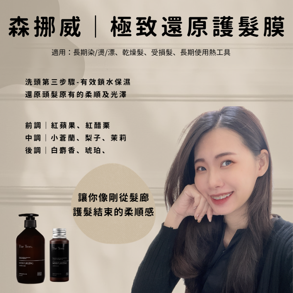 雪梨國際設計大獎｜森挪威 · 極致還原髮膜 - 滑滑的秘密hua園 - iOPEN Mall