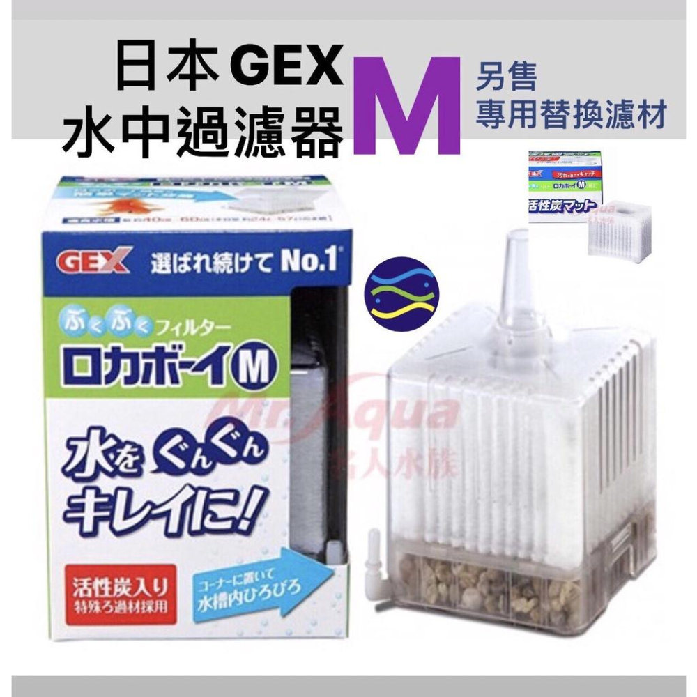 微笑的魚水族☆GEX-五味【水中過濾器M (水妖精)】替換濾材.三重過濾水中過濾器 - 微笑的魚水族 - iOPEN Mall
