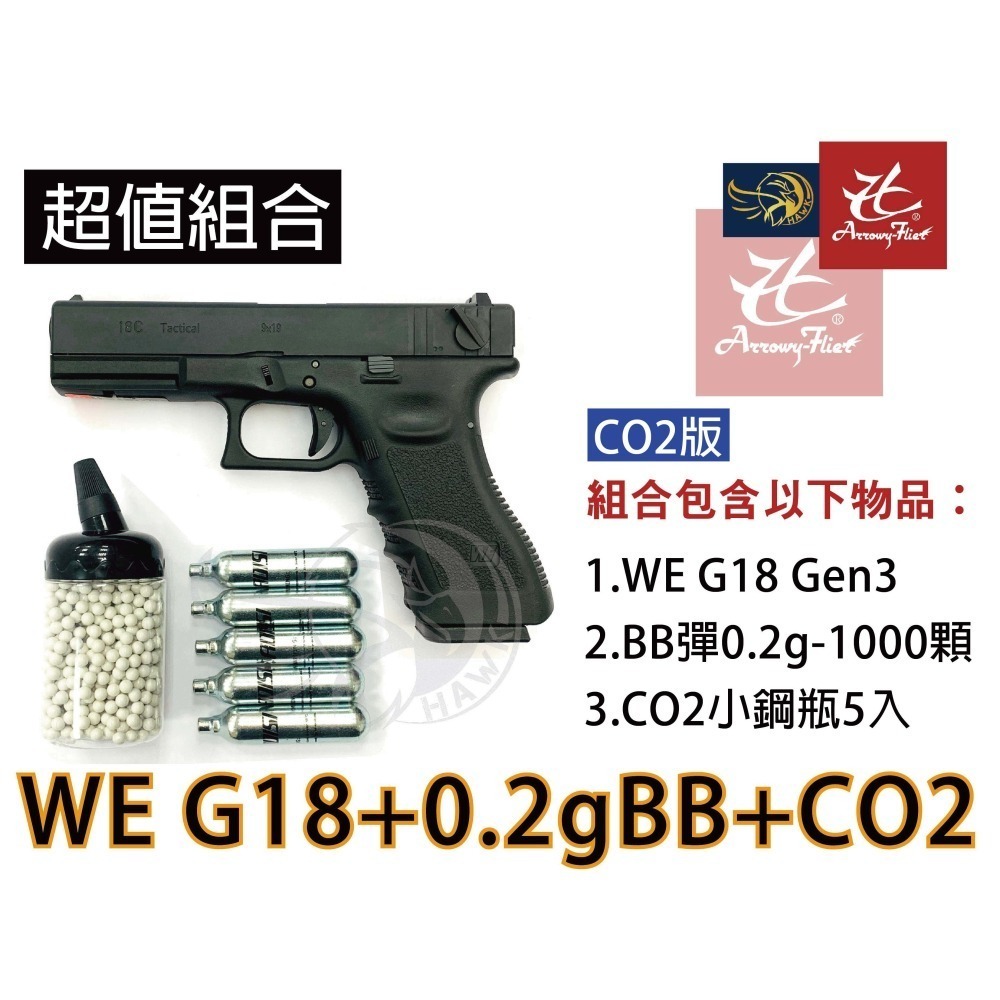 昊克-騎翼 WE G18 GEN3 G18 組合包 黑色 CO2 玩具 - 昊克-騎翼 - iOPEN Mall