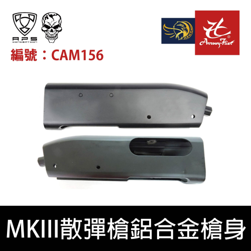 昊克-騎翼 APS CAM870 MKIII 散彈槍鋁合金槍身 零件裝備 CAM156 - 昊克-騎翼 - iOPEN Mall