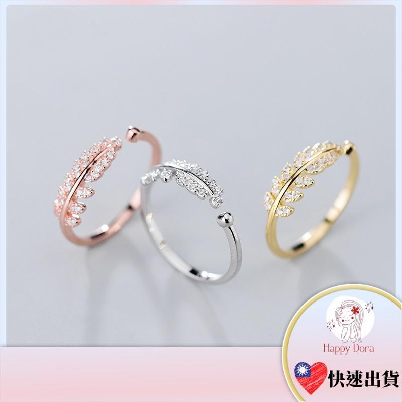 【台灣出貨免運】S925戒子 樹葉 滿鑽 銀鍍金 18K金 時尚 簡約 INS 風 日系 韓版 送禮 交換禮物 - 快樂朵拉 Happy Droa - iOPEN Mall