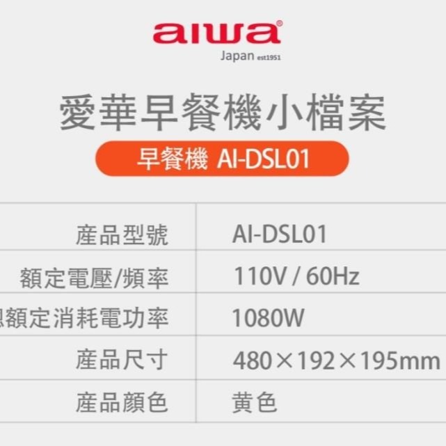 【AIWA 愛華】 多功能早餐機 AI-DSL01 - 拾壹號倉庫｜3C周邊、生活家電