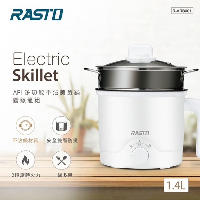 【RASTO】 AP1 多功能不沾美食鍋贈蒸籠組 - 拾壹號倉庫｜3C周邊、生活家電