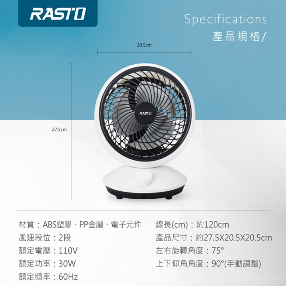 【RASTO】 AF3 7吋擺頭空氣循環風扇 - 拾壹號倉庫｜3C周邊、生活家電 - iOPEN Mall