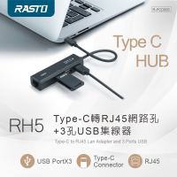【RASTO】 RH5 Type-C轉RJ45網路孔+3孔USB集線器 - 拾壹號倉庫｜3C周邊、生活家電