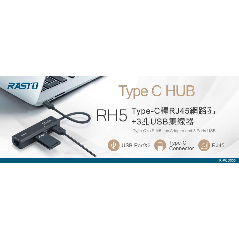 【RASTO】 RH5 Type-C轉RJ45網路孔+3孔USB集線器 - 拾壹號倉庫｜3C周邊、生活家電 - iOPEN Mall