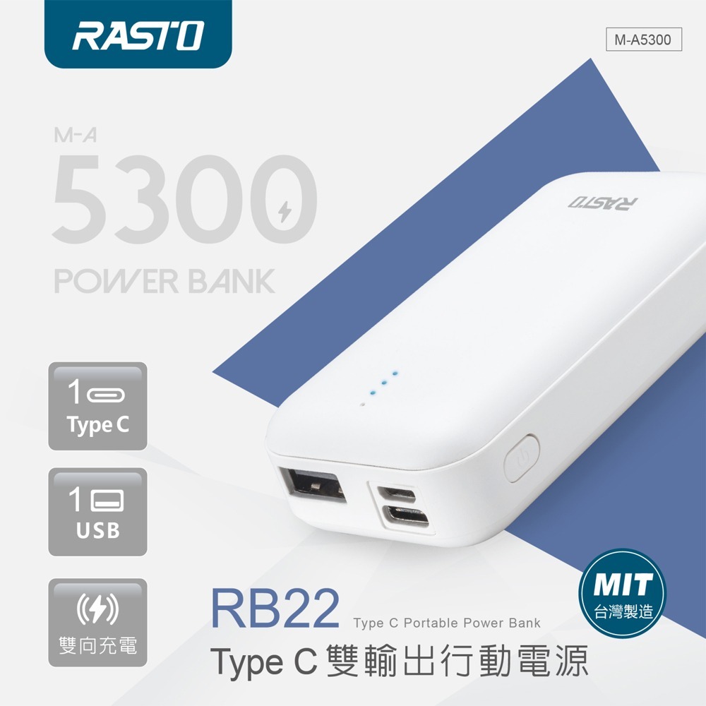 RASTO】RB22 Type C雙輸出行動電源 - 拾壹號倉庫｜3C周邊、生活家電 - iOPEN Mall