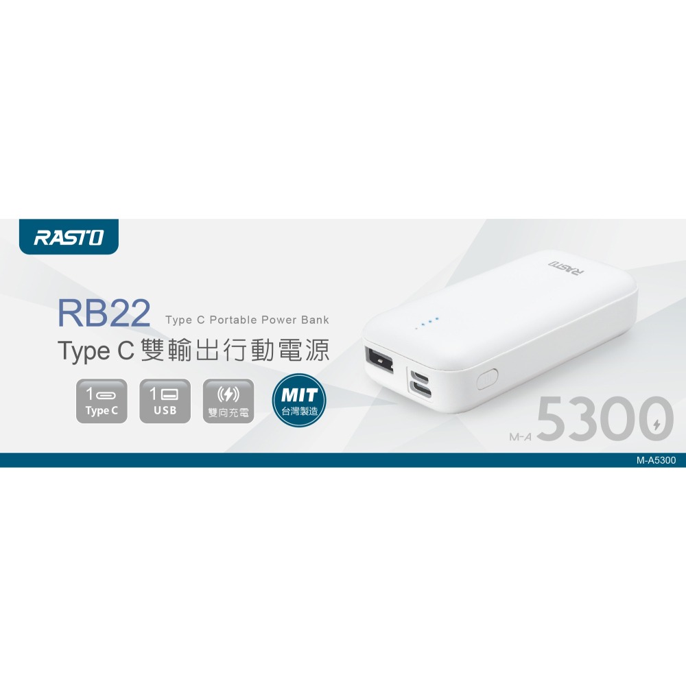 RASTO】RB22 Type C雙輸出行動電源 - 拾壹號倉庫｜3C周邊、生活家電 - iOPEN Mall