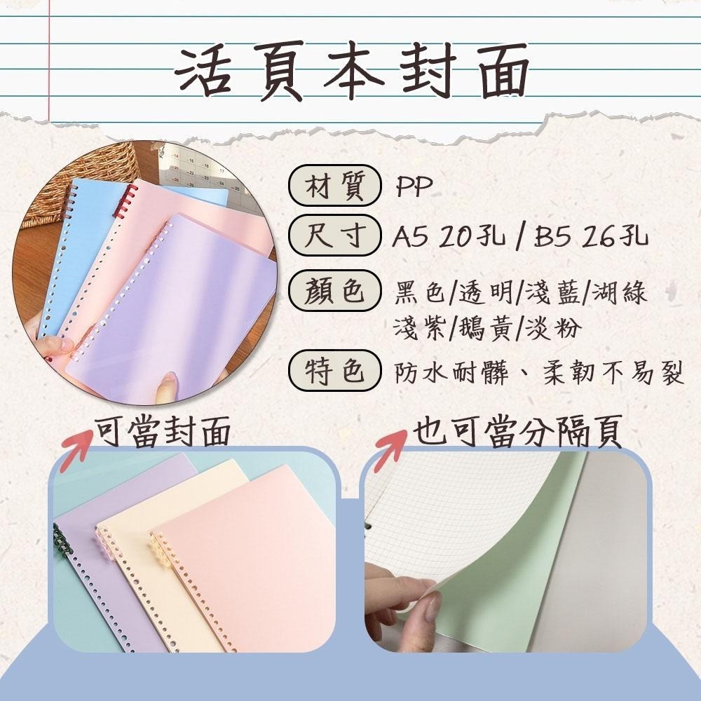 活頁本封面 A5/B5【ARZ】【D271】磨砂封面 DIY活頁本 文件分隔頁 活頁外殼 筆記本外殼 記事本封面 活頁夾 - ARZ行動商城 - iOPEN Mall