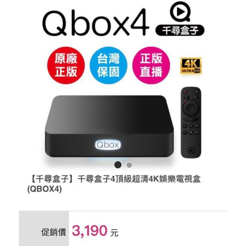 Qbox 千尋盒子4 機上盒 網路電視 TV box Evpad 安卓電視盒 追劇 改裝小電腦 - 強強滾健康