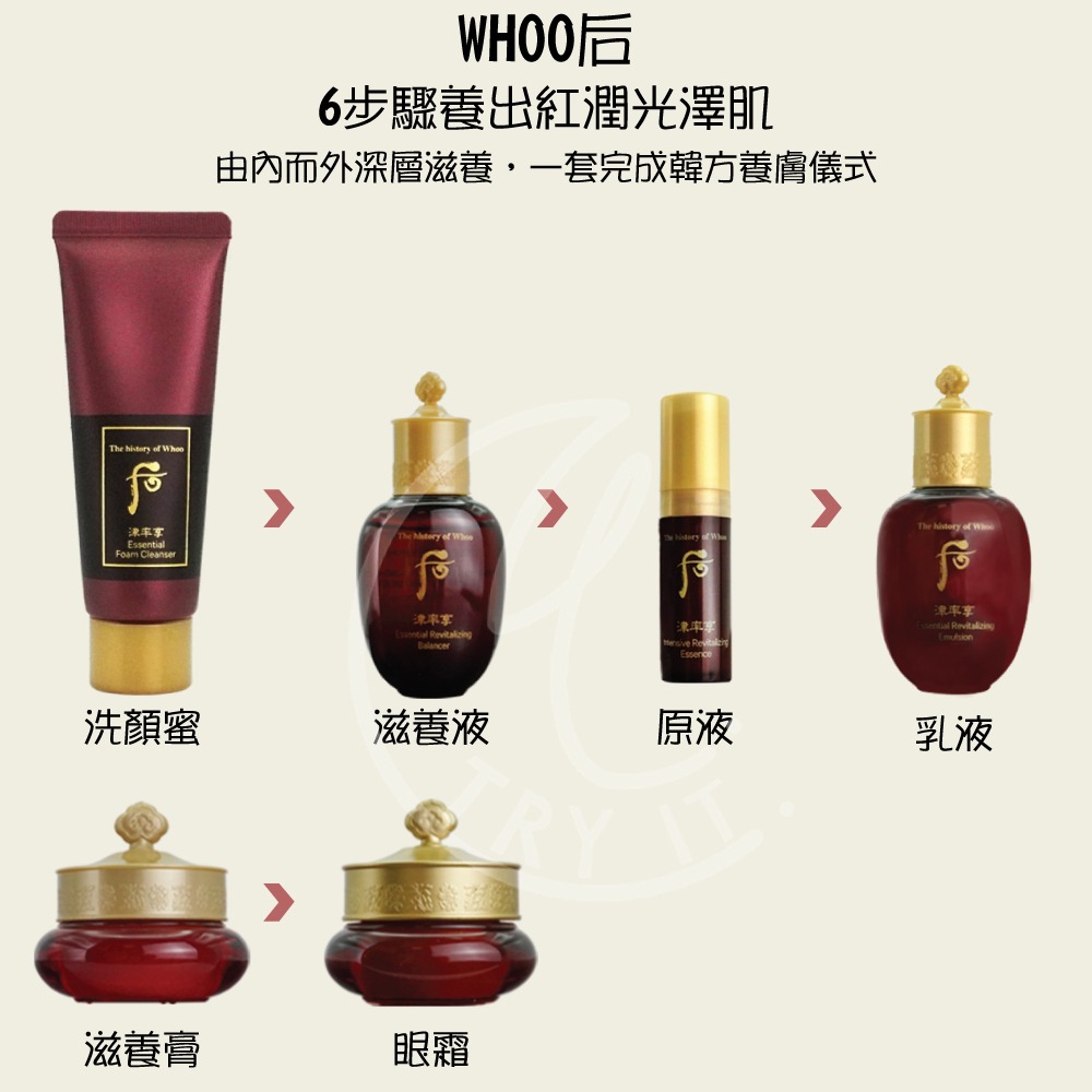 WHOO后 津率享紅潤美顏6件組 [滋養液+乳液+原液+眼霜+滋養膏+洗顏蜜]旅行組【Try it】 - Try it Beauty ...