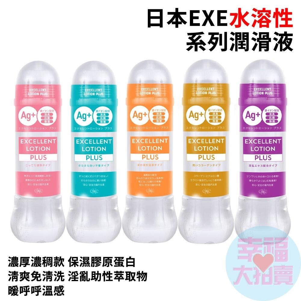 日本EXE濃厚濃稠款、清爽免清洗款潤滑液、暖呼呼溫感款潤滑液、保濕膠原蛋白款潤滑液、淫亂助性萃取物款潤滑液600ml - 幸福大拍賣 情趣批發工廠/男用自慰器/飛機杯/潤滑液 - iOPEN Mall