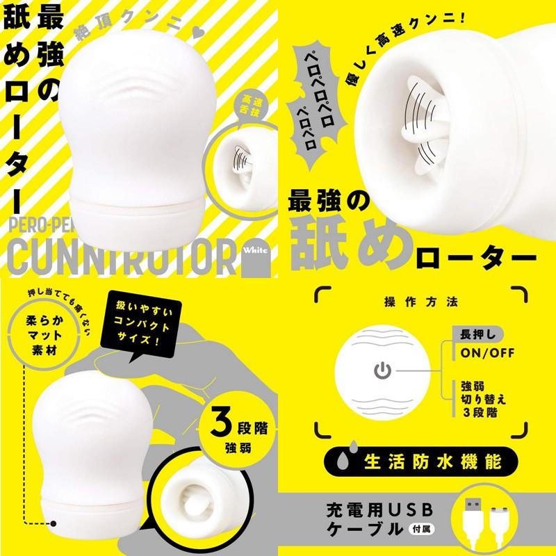 日本EXE出品【日本PxPxP】PERO-PERO CUNNI ROTOR 高速舌技舔陰震動按摩器 - 幸福大拍賣 情趣批發工廠/男用自慰器/飛機杯/潤滑液 - iOPEN Mall