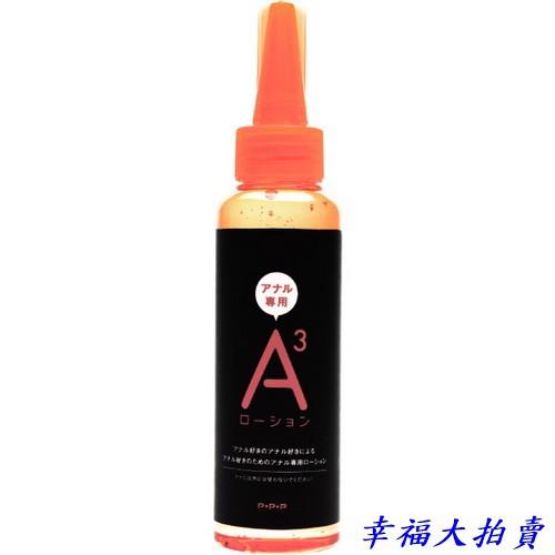 【日本PxPxP】A3後庭專用-保濕+抗菌潤滑液-120ML_D36629 - 幸福大拍賣 情趣批發工廠/男用自慰器/飛機杯/潤滑液 ...
