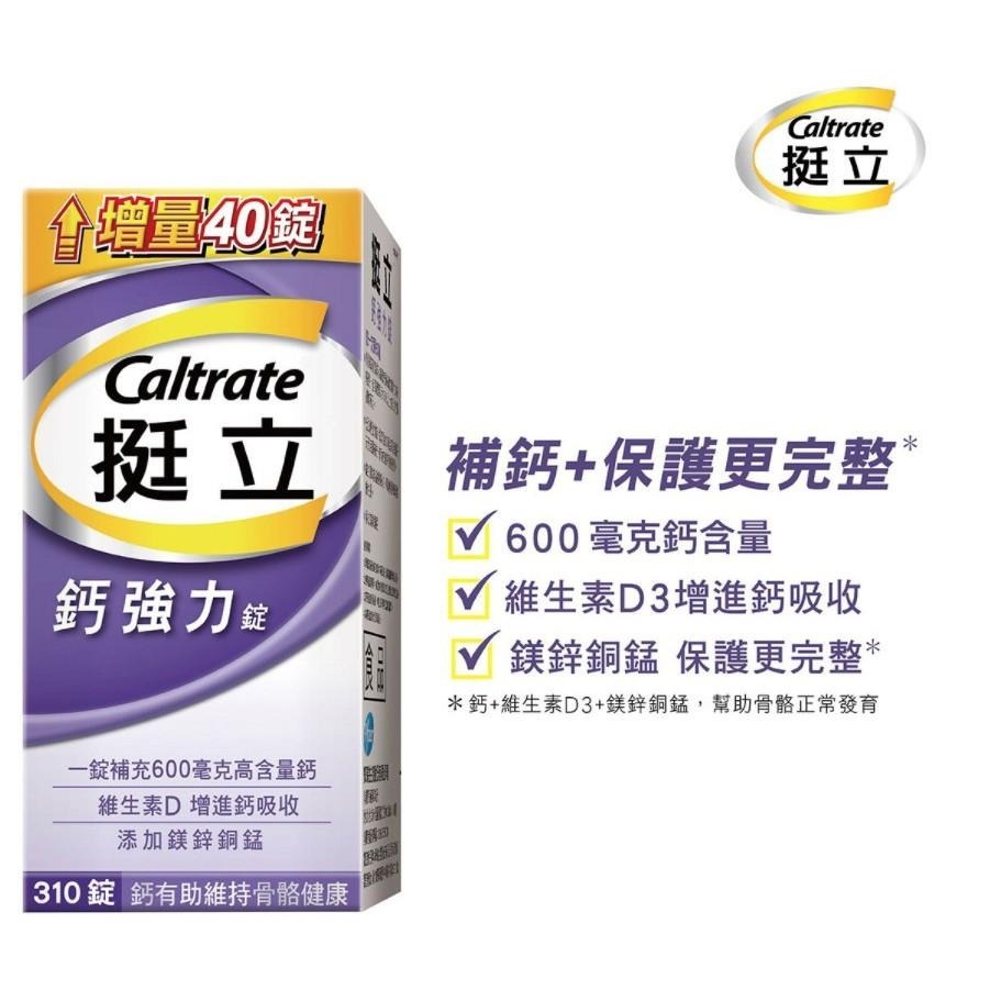COSTCO代購 Caltrate 挺立鈣強力錠 310錠 - COSTCO代購