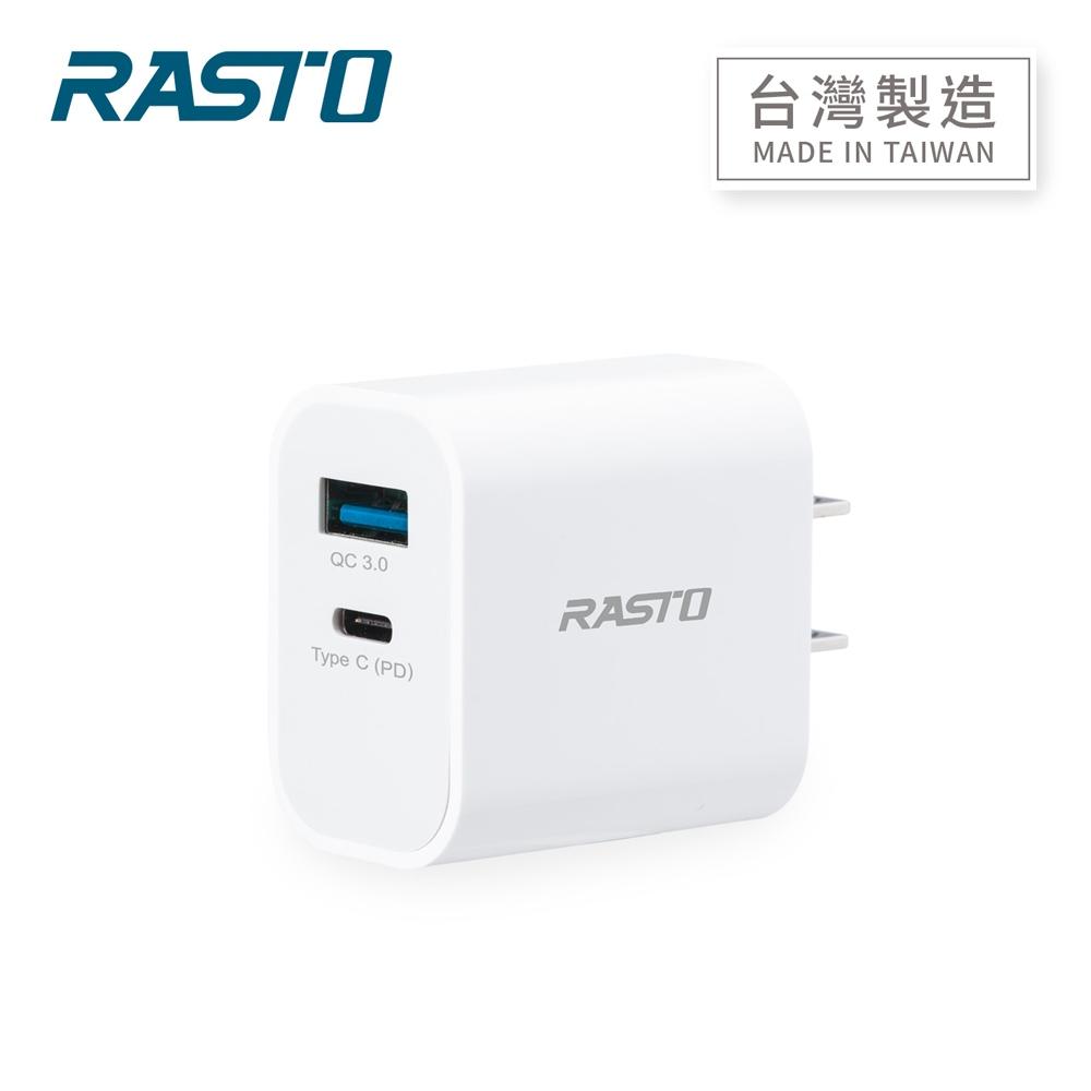 【台灣製造】RASTO RB30 20W 智能PD+QC3.0雙孔快速充電器 - E-books RASTO 官方旗艦店 - iOPEN Mall