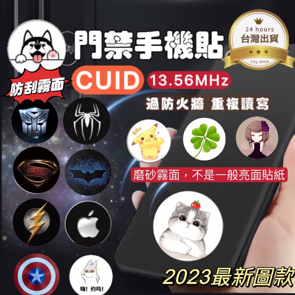 【門禁手機貼】IC複製卡 CUID cuid手機複製貼 感應磁扣 MF複製卡 重複讀寫 可過防火牆 13.56MHz - 手機門禁卡貼紙專賣 Cuid複製 Mf複製 M1複製 nfc複製 ID複製