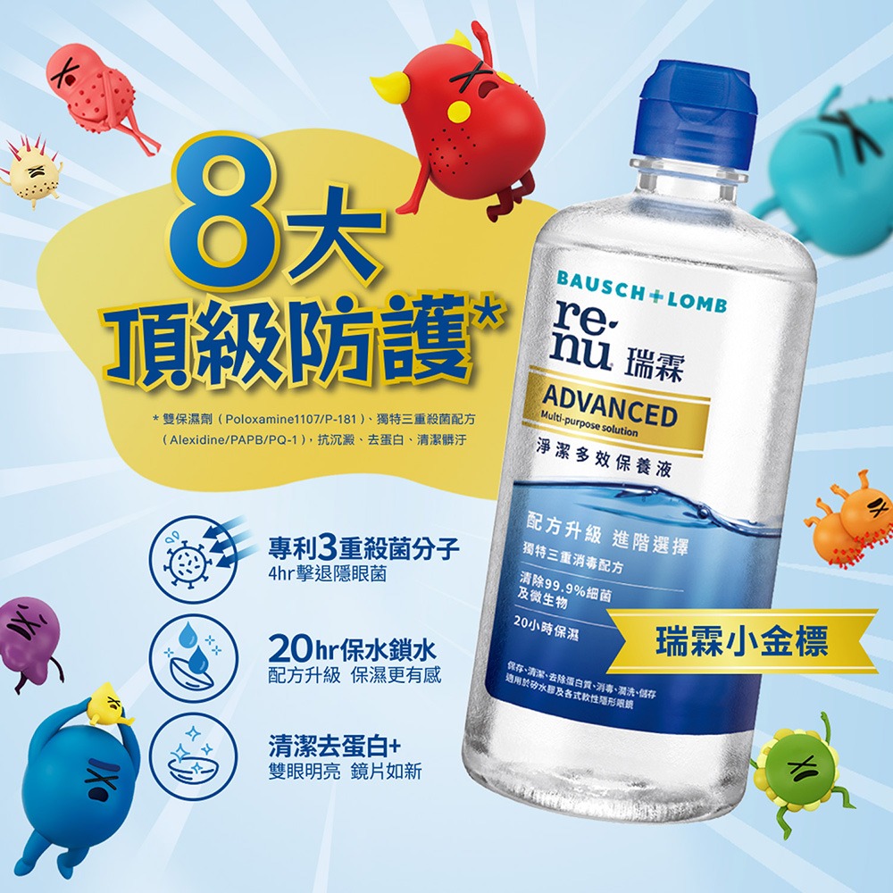 博士倫瑞霖淨潔多效保養液共1120ml*2+1共3瓶 - 橘鏡光學隱形眼鏡藥水專賣