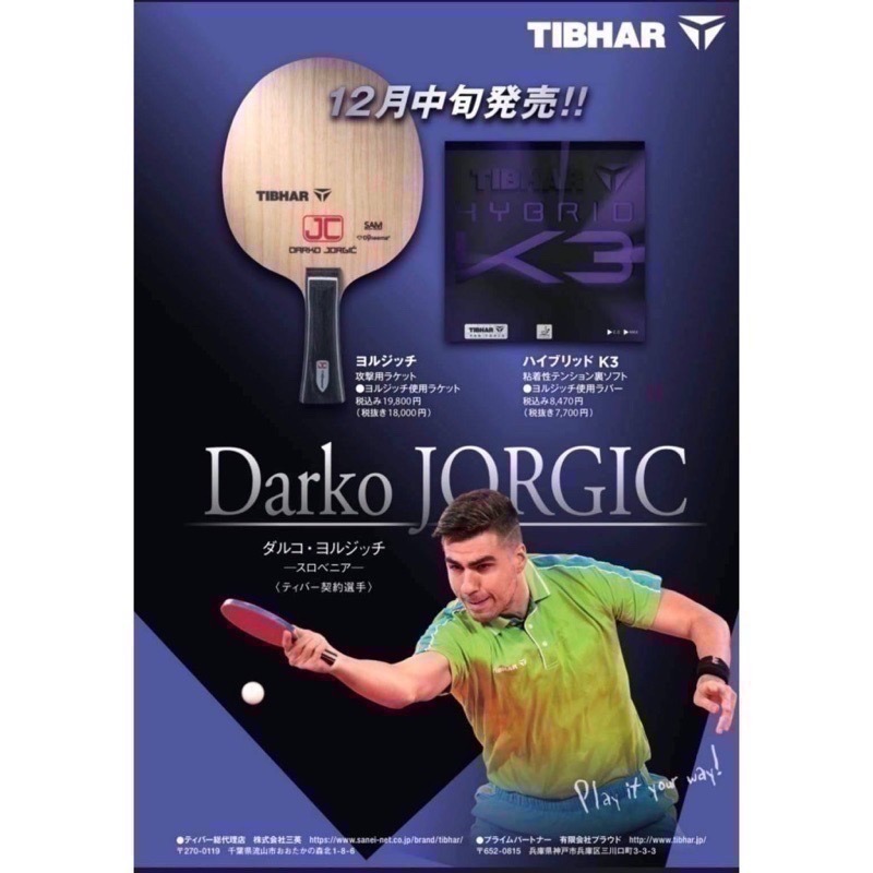 《桌球88》全新歐洲進口 Tibhar 達科 DJC 5+2內碳 Dynamic JC Darko Jorgic 桌球拍 - 桌球88🏓桌球 ...