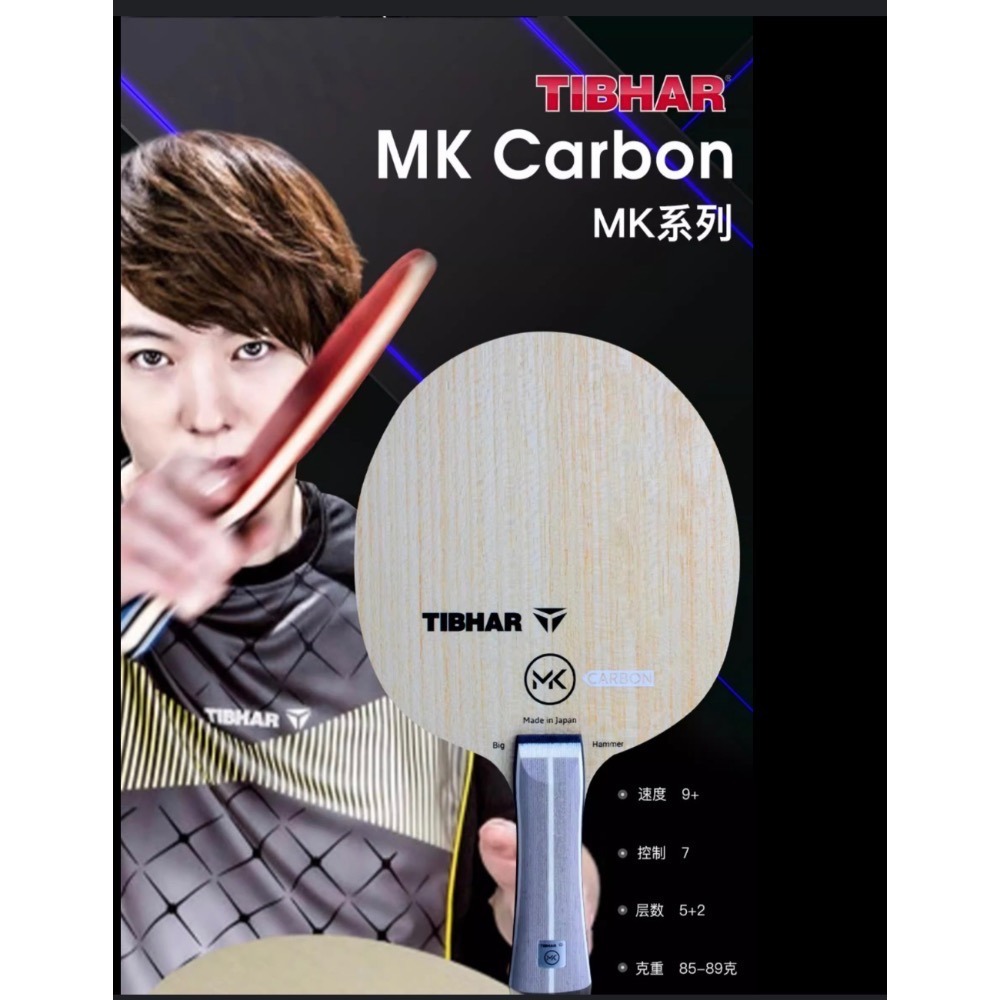 《桌球88》全新現貨 🇯🇵日本製 Tibhar MK Carbon FL 松平健太使用 桌球拍 - 🏓桌球88—桌球用品好物