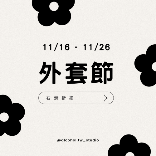 客訂-2045 - Alcohol.tw_studio