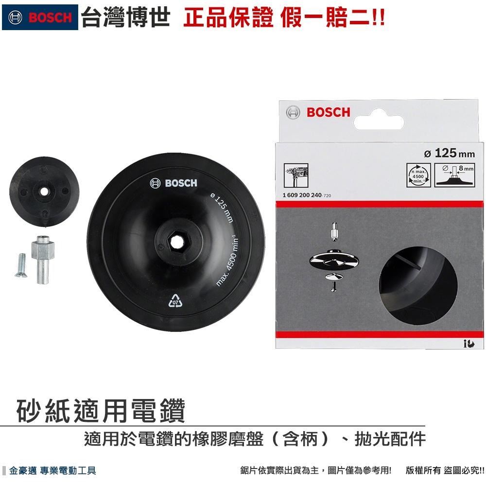 博世 電動工具 適用於電鑽的 研磨盤(含柄) 拋光配件 拋光海綿 羊毛輪 橡膠研磨盤 附發票 全台博世保固維修 - 金豪邁電動工具有限公司 ...