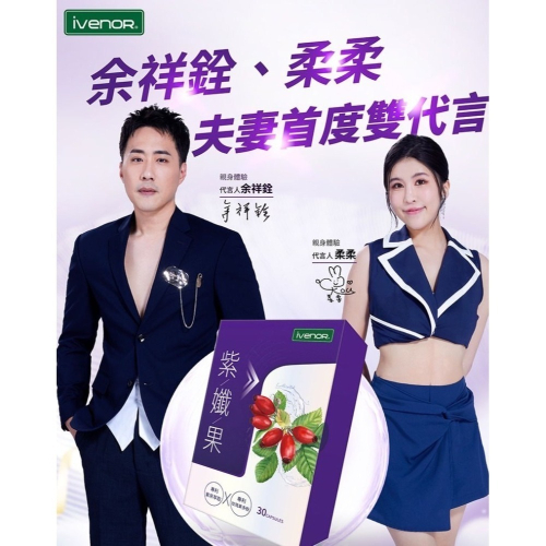 iVENOR紫孅果30顆/盒 紫茶+玫瑰果膠囊 紫纖果(公司貨) 效期新 - 好晴朗 ｜保健｜婦幼｜好物｜ - iOPEN Mall