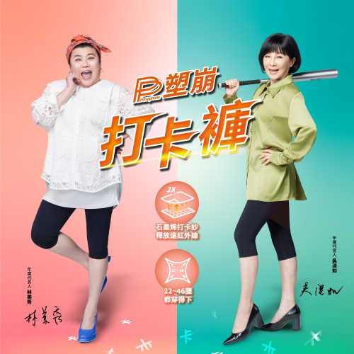 【PP石墨烯】塑崩打卡褲(六分) - 好晴朗 ｜保健｜婦幼｜好物｜ - iOPEN Mall