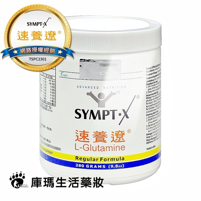 SYMPT-X 速養遼 麩醯胺酸280g(贈隨身包2包) - 庫瑪生活藥妝