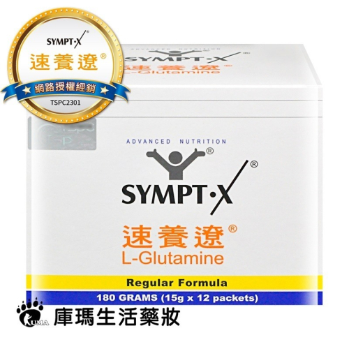 SYMPT-X 速養遼 左旋麩醯胺酸15g*12包/盒(隨機贈樣包3包) - 庫瑪生活藥妝