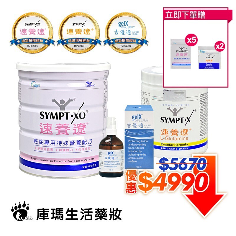 SYMPT-X速養遼280gX1罐+癌症專用特殊營養配方600gX1罐+吉優適口內噴劑100mlX1瓶(贈好禮) - 庫瑪生活藥妝 - iOPEN Mall