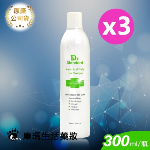 生達醫研Dr.Standard 胺基酸養髮洗髮精 300mlx3瓶【庫瑪生活藥妝】薑黃升級配方 - 庫瑪生活藥妝 - iOPEN Mall