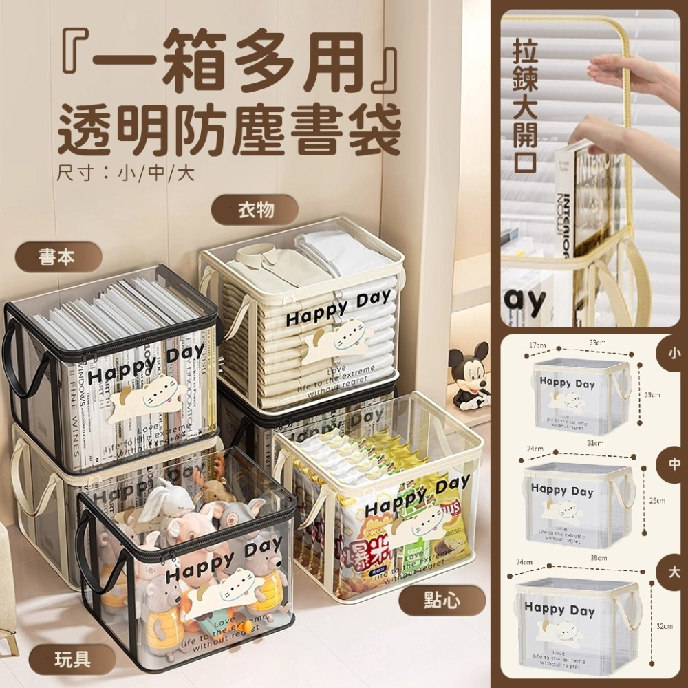 ⏰11/4收單-預購-加厚防塵 書本雜物衣物 收納箱~加厚耐用加寬提手 - MAY-代購 - iOPEN Mall