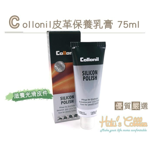 糊塗鞋匠 優質鞋材 L186 Collonil皮革保養乳膏 內含天然蜂蠟 防潑水 75ml - 糊塗鞋匠 - iOPEN Mall
