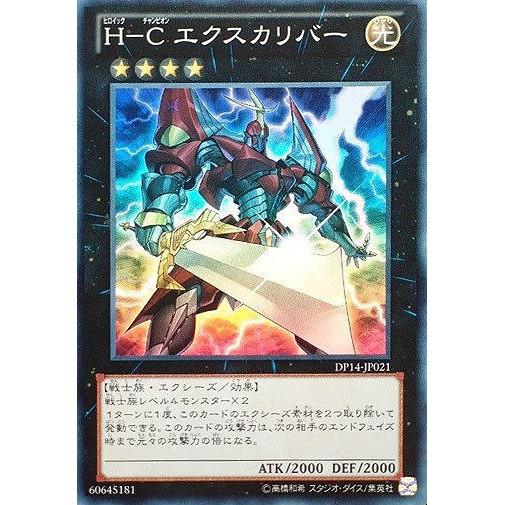 遊戲王 DP14-JP021 H-C 英豪勇士 王者之劍 (亮面) - 怪獸俱樂部 - iOPEN Mall