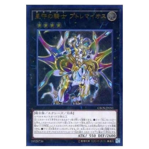 遊戲王 CROS-JP050 星守的騎士 托勒密 (金亮) - 怪獸俱樂部 - iOPEN Mall