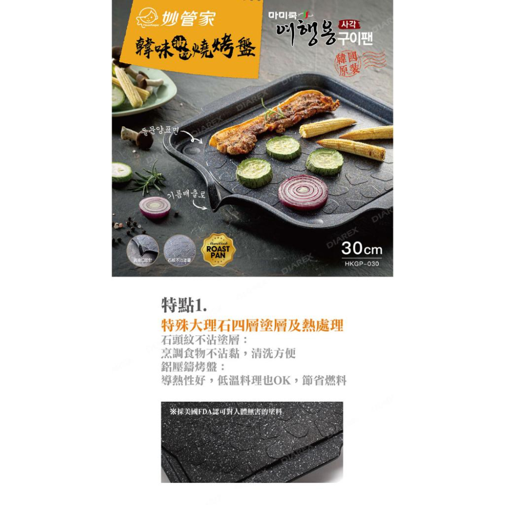 妙管家 韓味油切不沾烤盤 30cm HKGP-030 大面積燒烤盤 低油烤盤 卡式爐烤盤 韓式烤盤 【揪好室】 - 【揪好室-五金百貨批發 ...