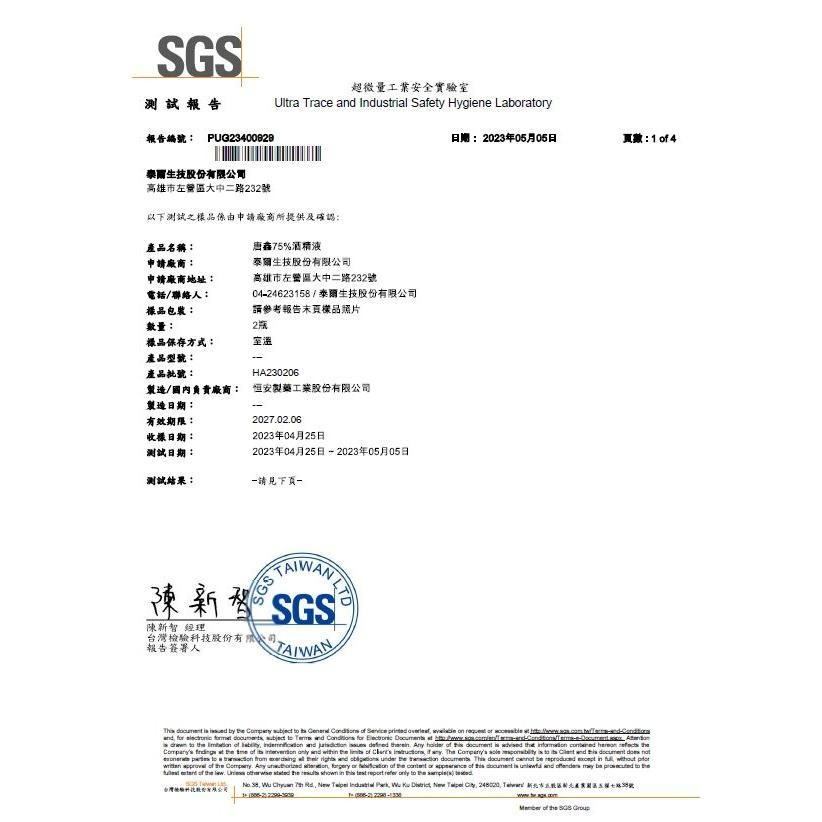 唐鑫 4公升 75% 藥用酒精 乙類成藥 4000ml 75%酒精 SGS合格檢測 附發票 乙醇 台灣製造 【揪好室】 - 【揪好室-五金百貨批發】 - iOPEN Mall