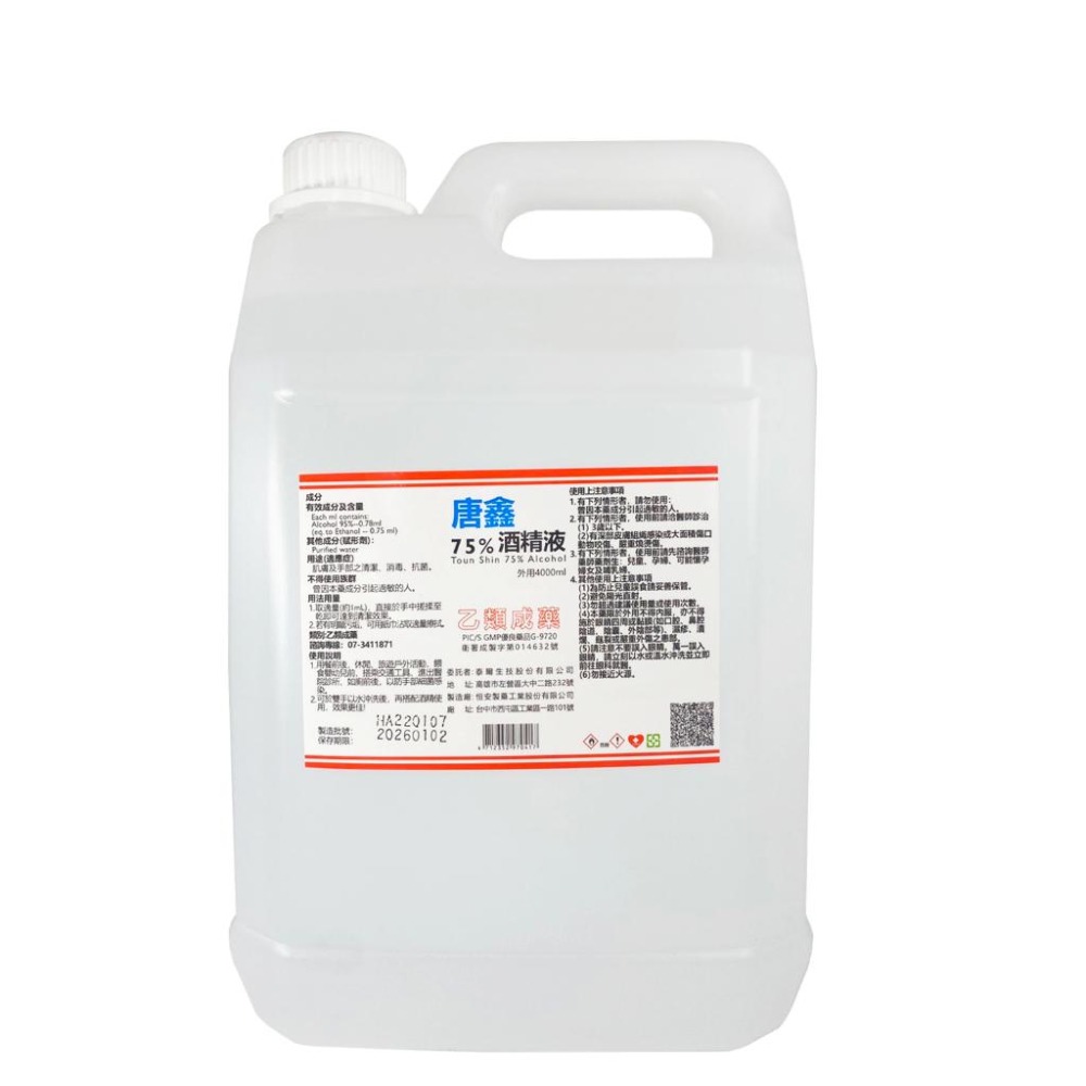 唐鑫 4公升 75% 藥用酒精 乙類成藥 4000ml 75%酒精 SGS合格檢測 附發票 乙醇 台灣製造 【揪好室】 - 【揪好室-五金百貨批發】 - iOPEN Mall